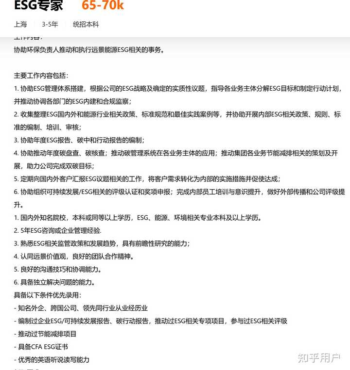 炒到15W月薪的ESG岗位到底是啥？ - 知乎