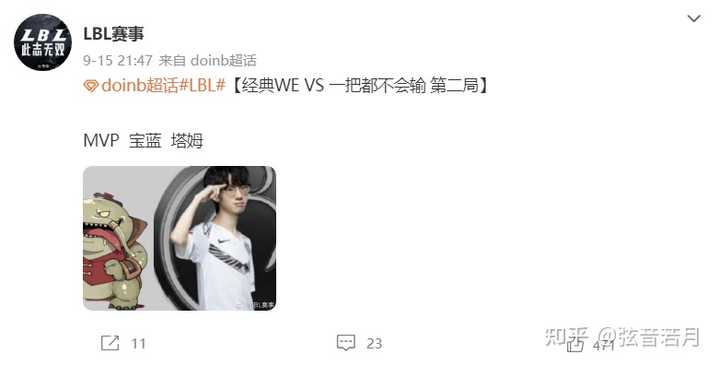 如何评价《英雄联盟》电竞选手 Doinb 举办的 LBL 赛事？ - 知乎