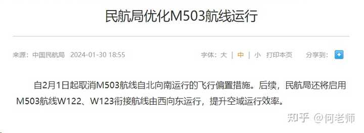 民航局优化 M503 航线由西向东运行，福厦飞台湾或不再绕行，哪些信息需要关注？对台海局势有何影响？ - 知乎