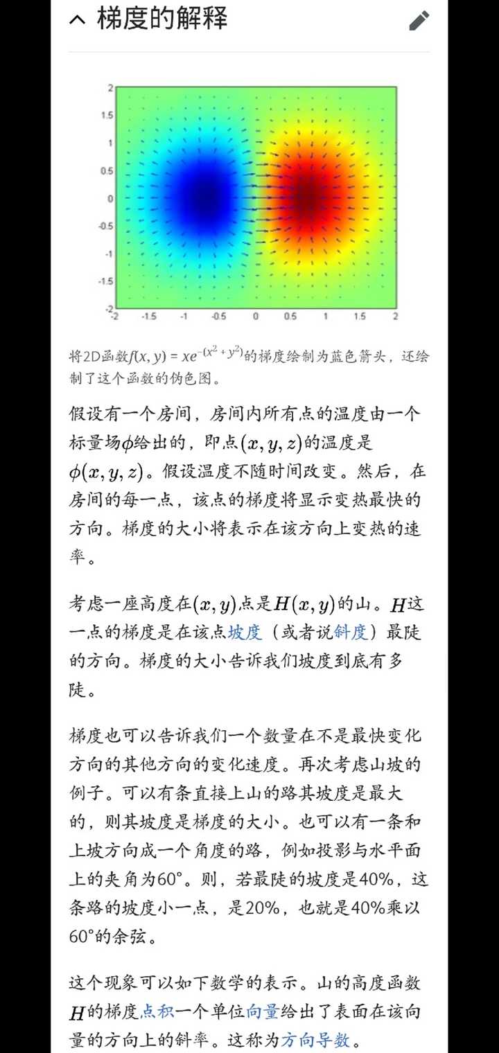 标量的梯度描述的物理意义是什么？矢量有没有梯度？如果有，它的物理意义又是什么？ - 知乎