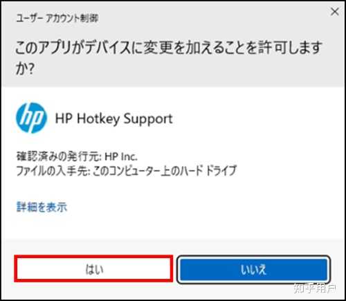 “hp hotkey support”的空白窗口怎样才能不弹出？ - 知乎