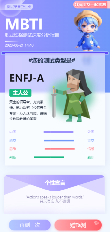 MBTI测试16种人格里不同的八个字母意思是什么？ - 知乎