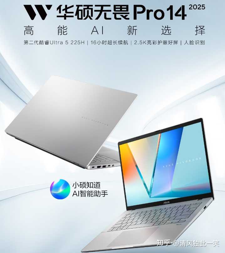 如何评价华硕无畏 Pro14/16 2025 款，是否值得入手？ - 知乎