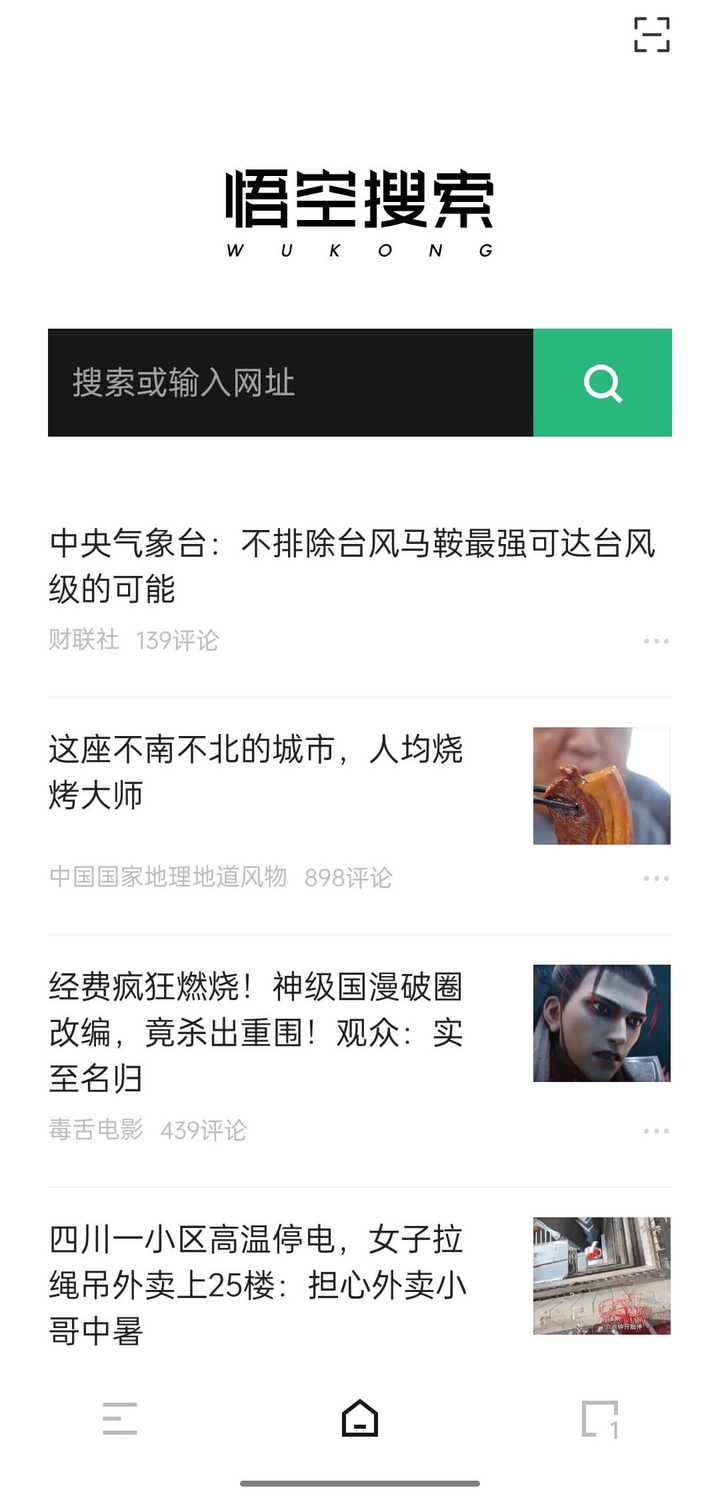 字节推出全新的「 悟空搜索 」app，该软件中支持什么功能？ 知乎 