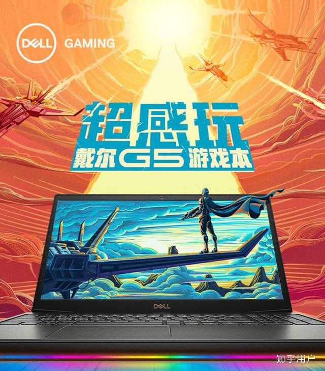如何评价戴尔2020款G5? - 知乎