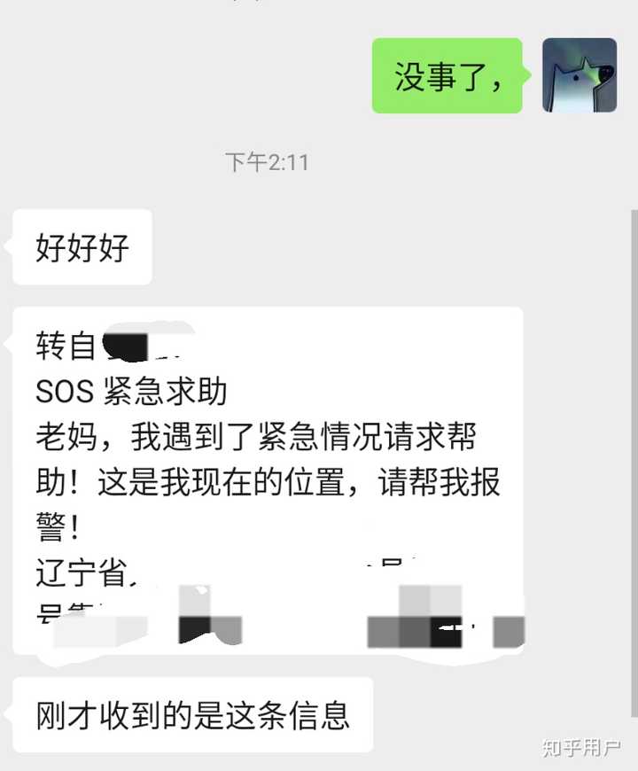 不小心打了 SOS 紧急电话怎么办？ - 知乎