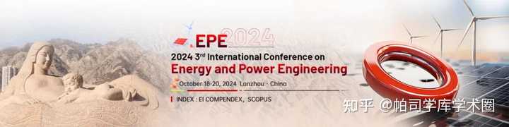 有近期好中的通信类EI会议推荐吗? - 知乎