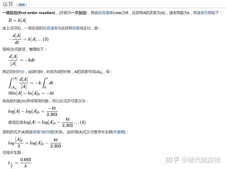 一级反应半衰期t_1/2为什么等于ln2/k,这里的k又指什么？ - 知乎