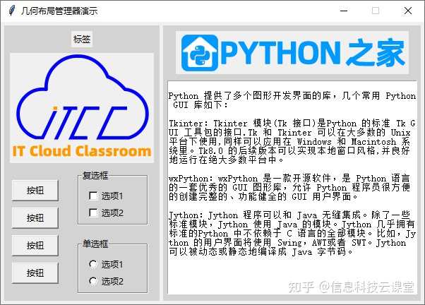 Python Tkinter的label如何放置于规定位置（x=...，y=...）？ - 知乎