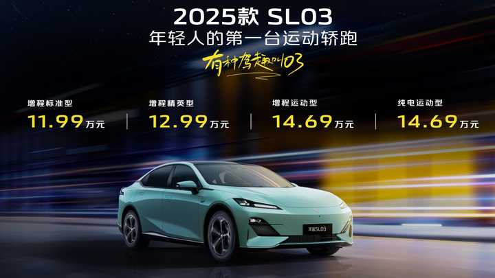 深蓝 SL03 这款车的产品竞争力如何？ - 知乎