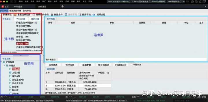 怎么样才能算熟练使用 Wind 金融终端？ - 知乎