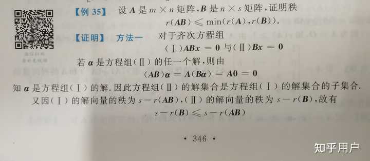 请问一下 r(AB)≤r(A)或r(B) 矩阵AB的秩小于等于A或B的秩这个结论怎么证明？ - 知乎