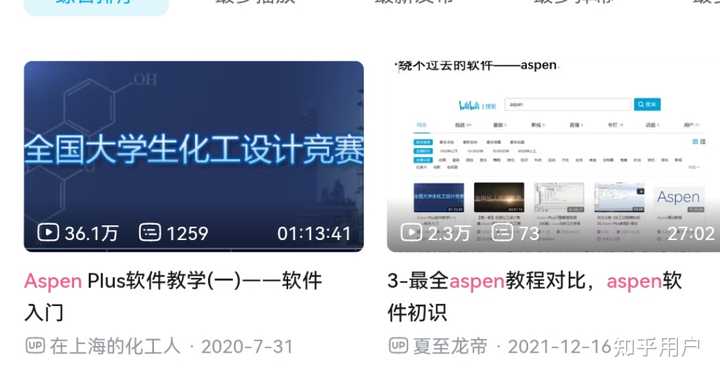 Aspen这个软件怎么学啊，学化工的一定要学会它？ - 知乎