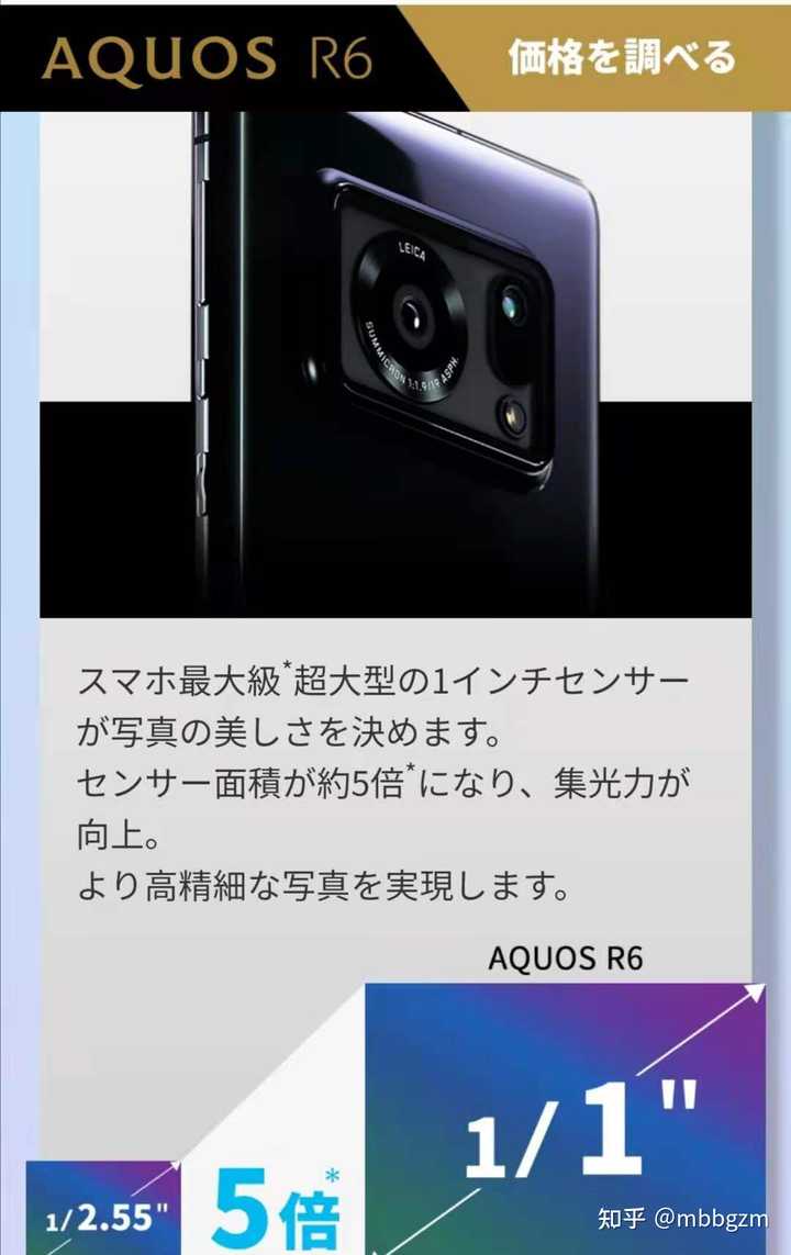 如何评价 5 月 17 日发布的夏普 AQUOS R6，有什么亮点和槽点？ - 知乎