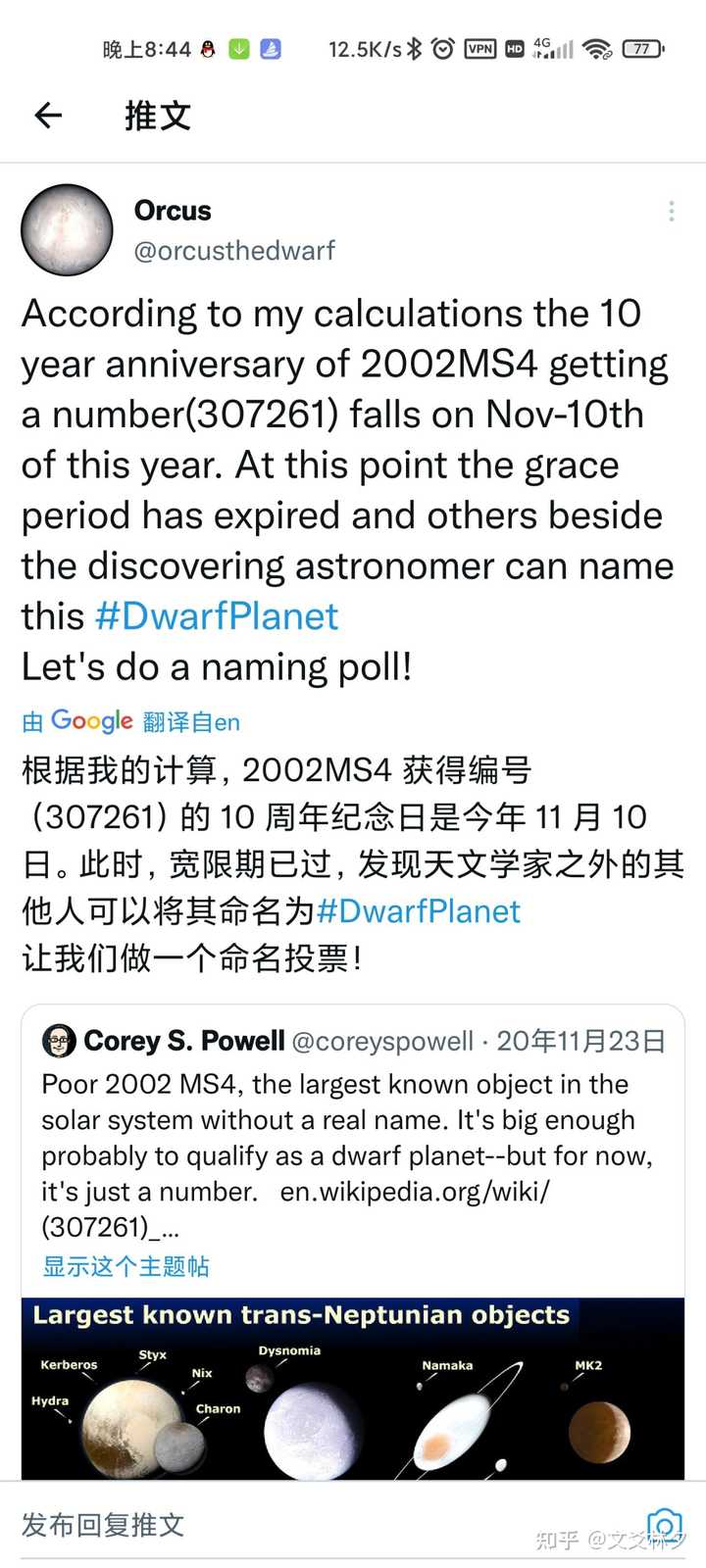 2002MS4的发现者命名优先权即将过期，他会拥有一个什么样的名字？ - 知乎