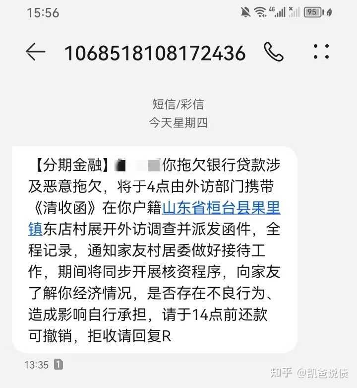 1068、1069发过了的催收短信是真的吗？ - 知乎