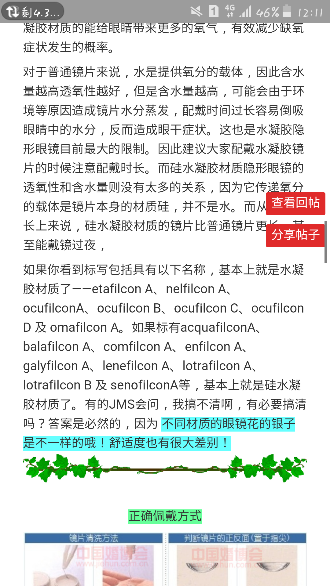 隐形眼镜中ocufilcon硅水凝胶材料分为a.b.c.d类 他们有什么区别? - 知乎