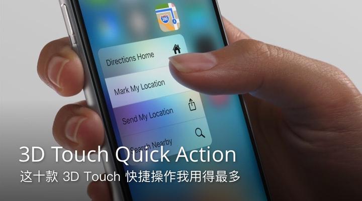 这十款 3D Touch 快捷操作我用得最多，你呢 - 知乎