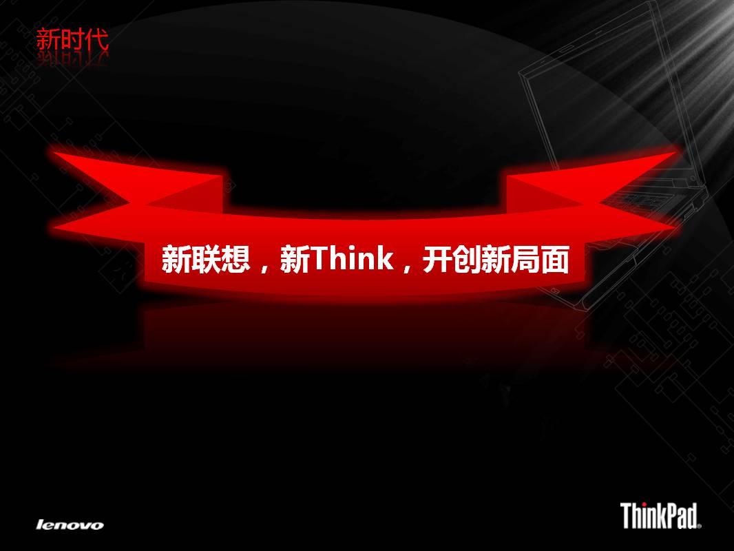 ThinkPad 品牌之路( 最全的Think品牌宝典，162P ) - 知乎
