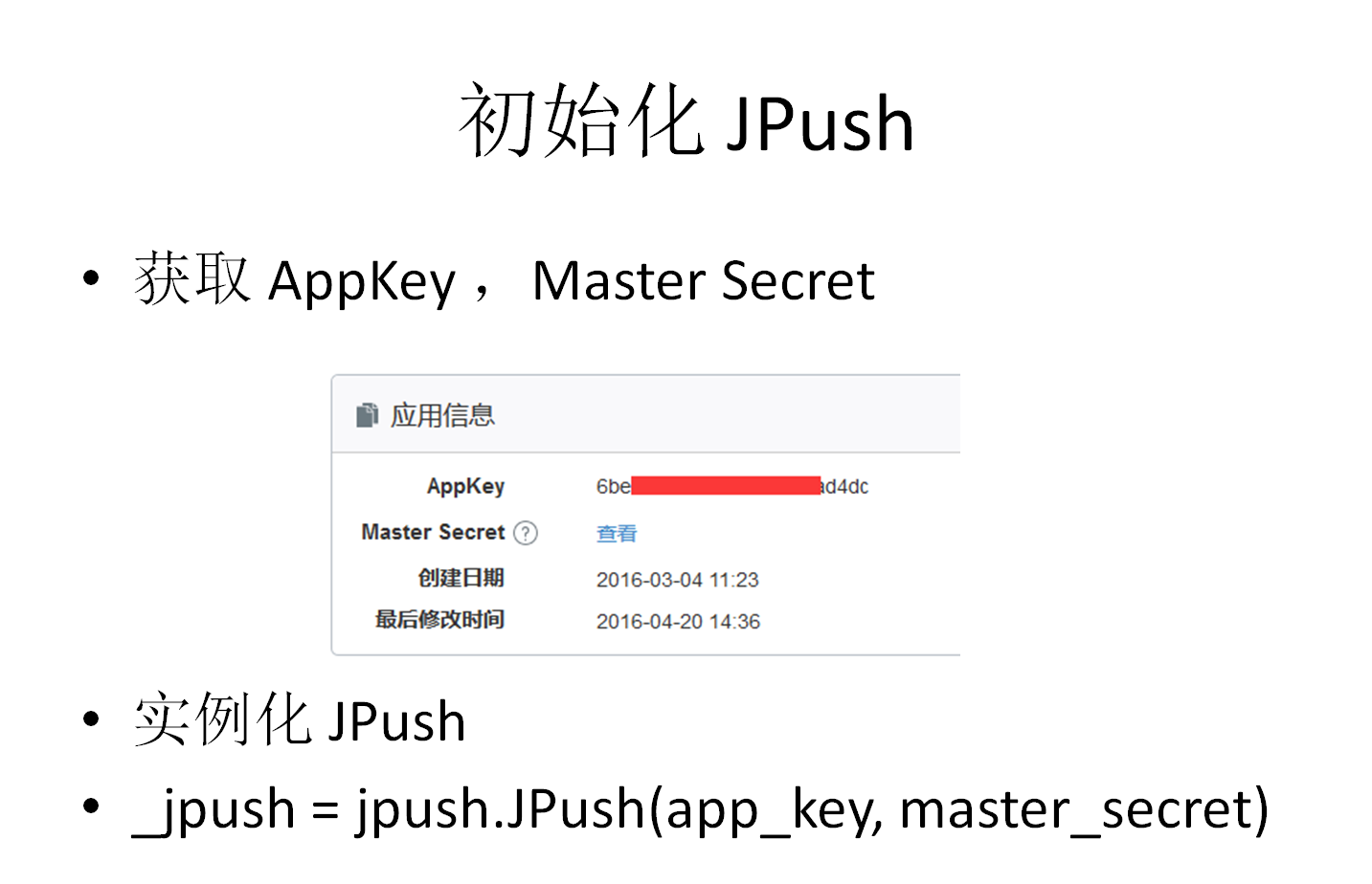 9 张图解 Python 三步集成 JPush - 知乎