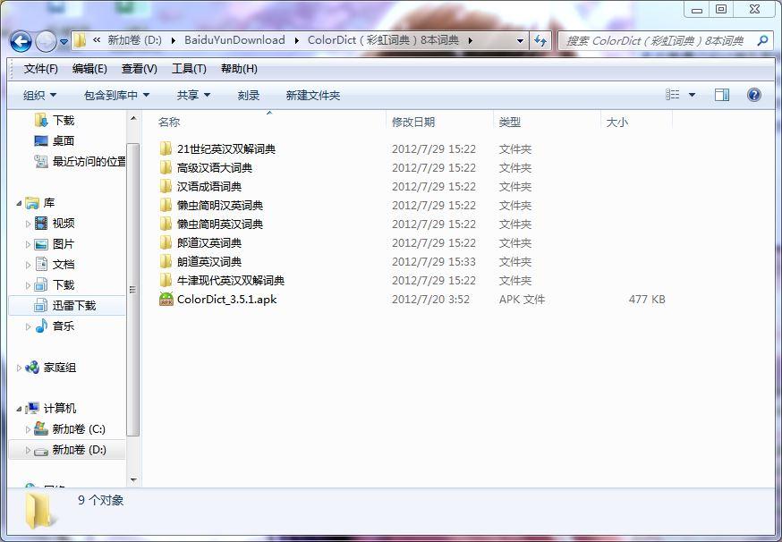 Colordict怎么加词库? - 知乎