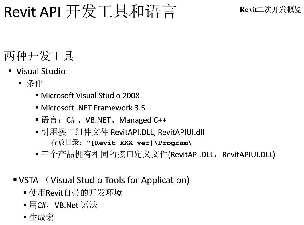 Python用于BIM(Revit等)软件二次开发效率及体验如何? - 知乎