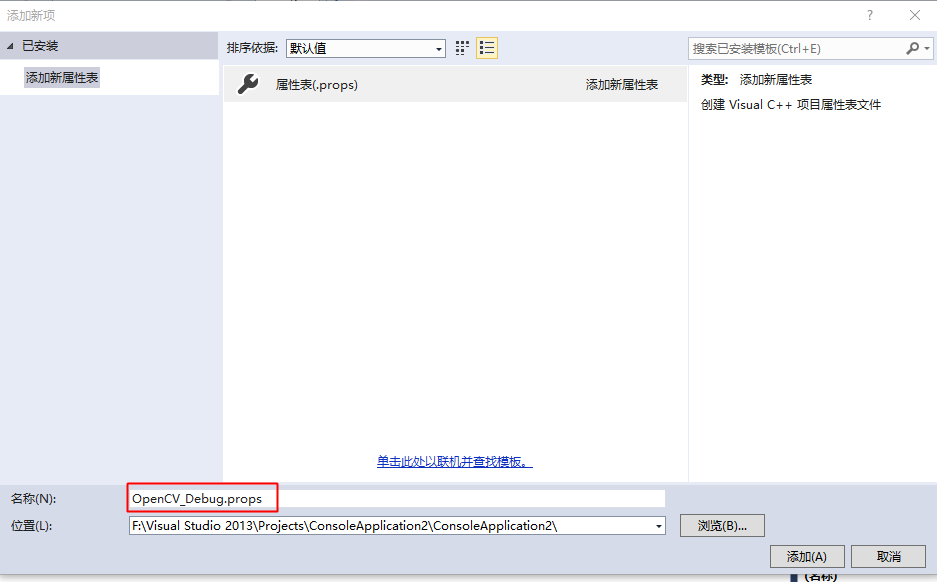 VS2013怎么配置opencv才能不用每次都重新配置一遍？ - 知乎