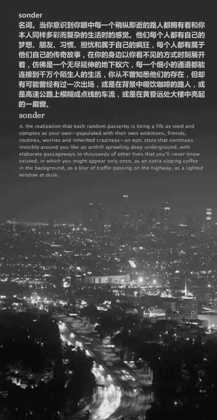 sonder应该怎么翻译？ - 知乎