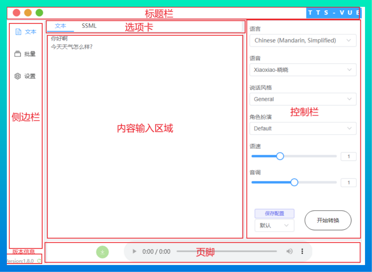 TTS-Vue：基于微软语音合成接口，简约高效的免费批量文字转语音工具