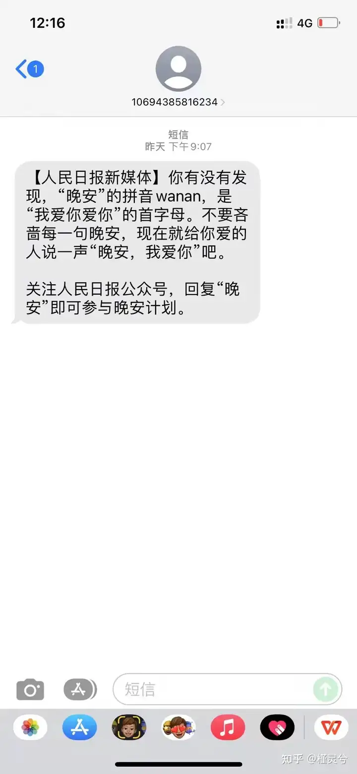 wanan代表什么？ - 知乎