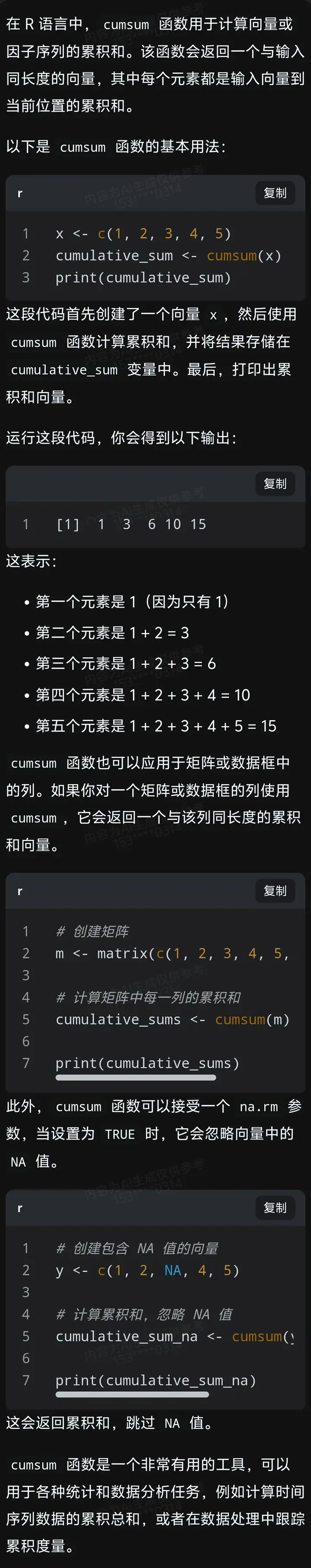如何在 R 语言中使用 cumsum 函数？ - 知乎