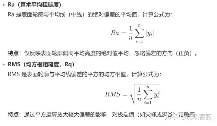 材料表面粗糙度 Ra 和 RMS 区别有哪些？ - 知乎