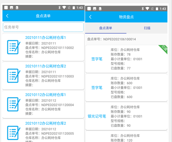 用友GRP-U8Cloud物资的智能入库、出库和智能盘点_广州市亿格科技有限公司
