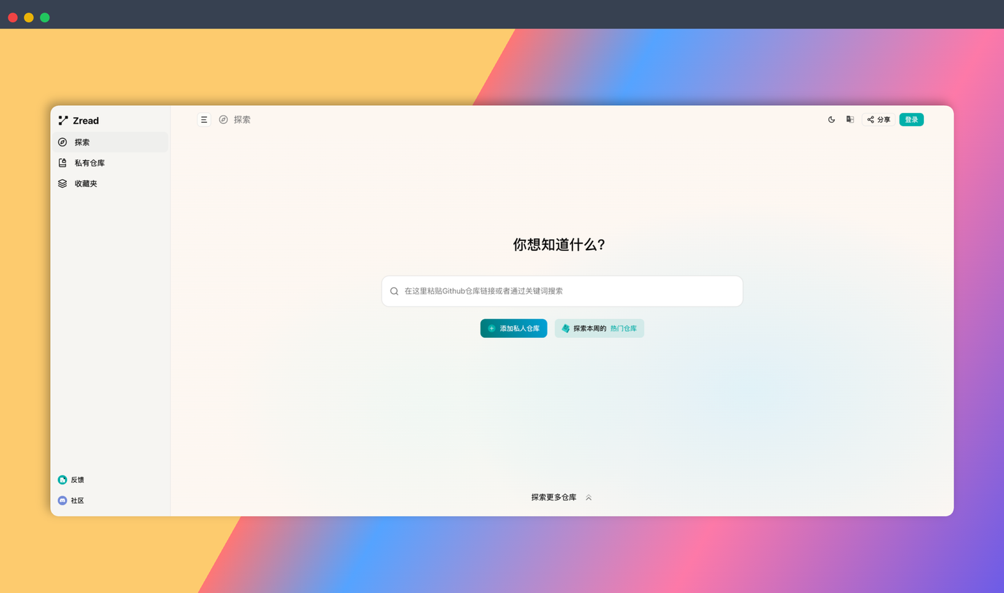 Zread：智谱AI推出的一款在线工具，可一键将GitHub项目转换为清晰易懂的使用手册，帮助开发者快速了解项目信息