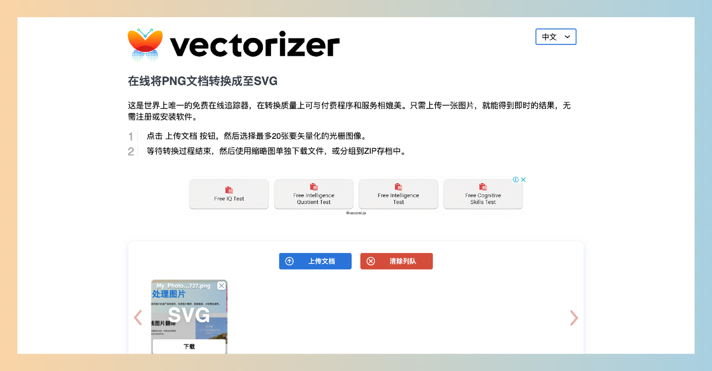 Vectorizer：一款完全免费的在线工具，能够快速将PNG图片转换为高质量的SVG格式，操作简单且无需注册