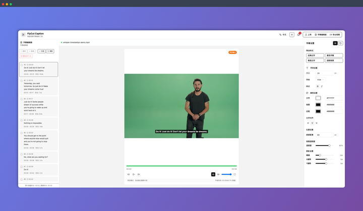 Fly Cut Caption：一款基于AI技术的视频字幕生成器，支持识别多种语言的语音，调整字幕的时间、文本和样式，实时预览效果
