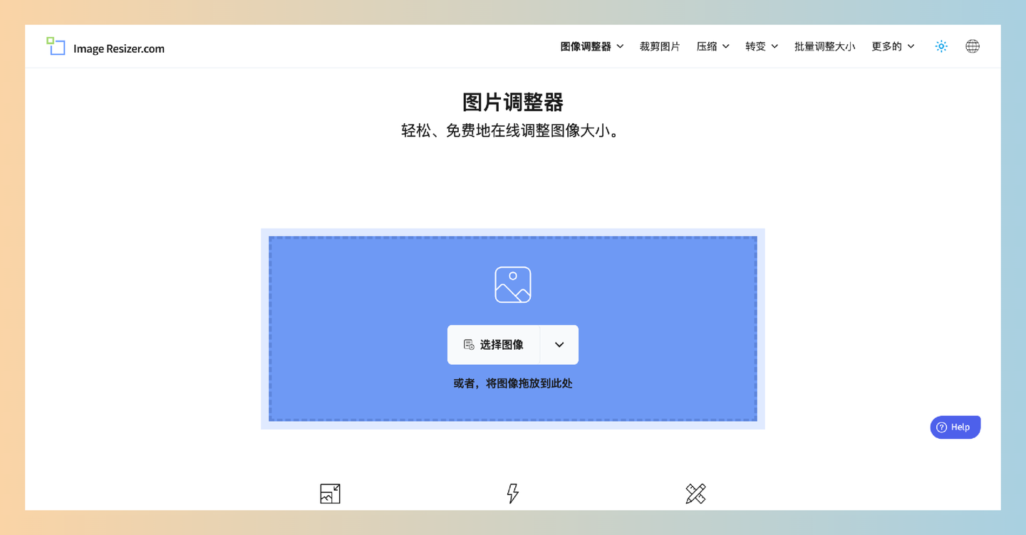 ImageResizer：一款简单易用、快速在线调整图片大小的免费工具，支持裁剪、压缩和格式转换，高质量输出且保护隐私