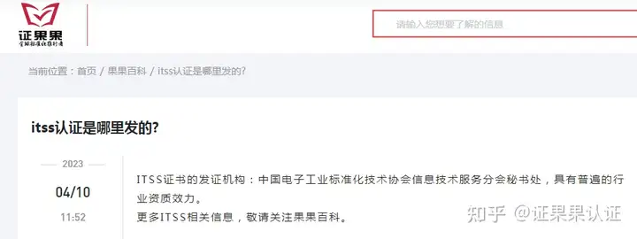 itss认证证书是哪个部门颁发的? - 知乎