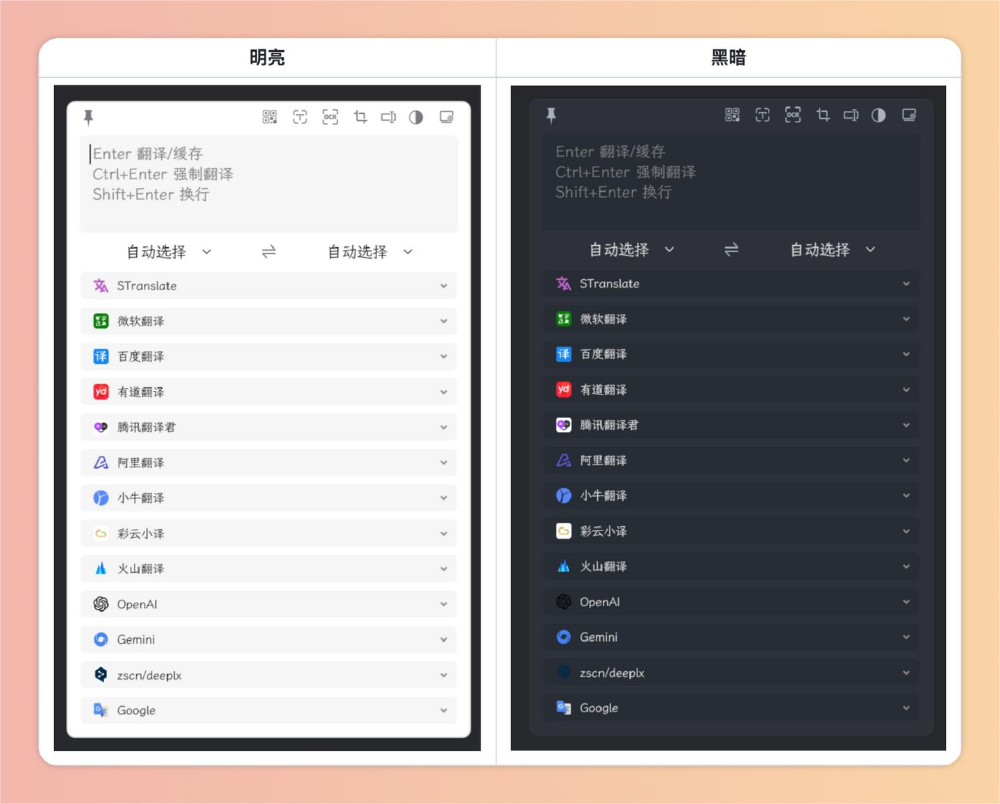STranslate：一款即开即用的翻译OCR工具