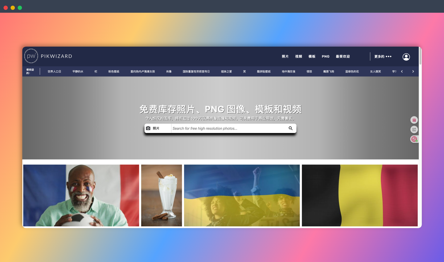 Pikwizard：海量免费高清可商用图片、视频及设计模板，无需署名，涵盖各种主题和风格