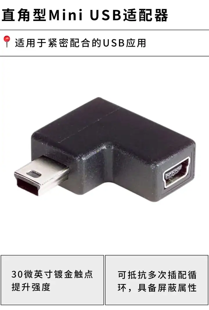 Mini USB的深度解析