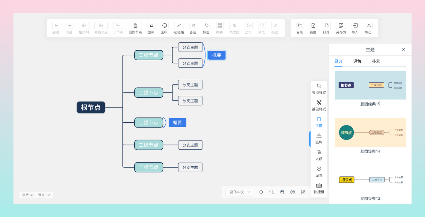 SimpleMindMap：一款免费的在线思维导图工具，支持多种插件，轻松绘制思维导图，整理你的思路！