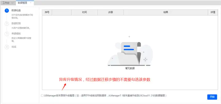 GRP-U8R10B、C版一键升级U8Cloud工具发布及应用教程【清远用友政务GRP-U8C】_广州市亿格科技有限公司