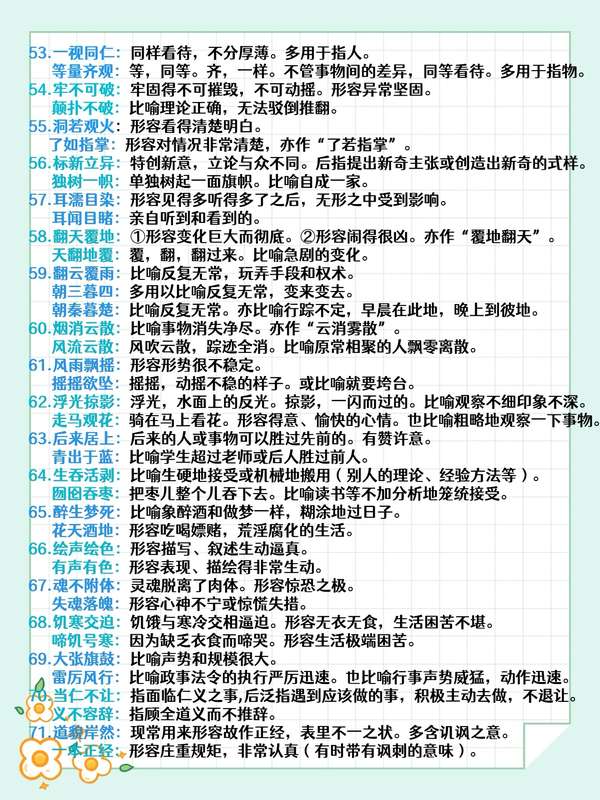 花生十三公考行测 的想法 公务员考试 国考常考的100个易混成语汇 知乎