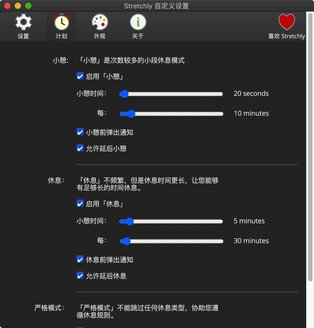 Stretchly：免费开源的定时休息提醒软件，用温馨的提醒让你得到片刻的休息，非常适合那些上班族（中文汉化版）
