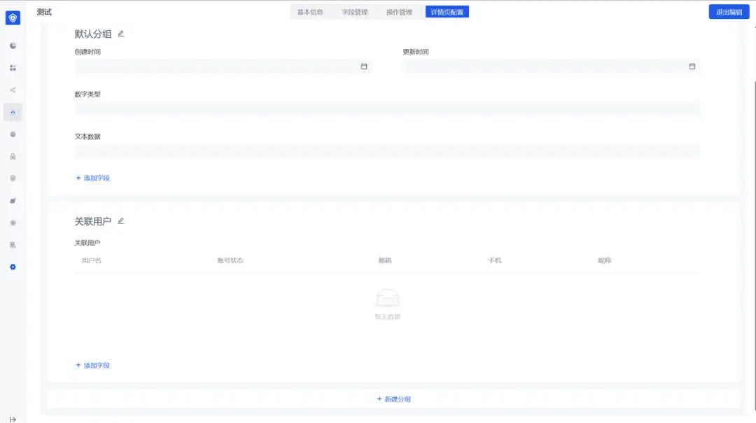 Authing 身份云上线数据对象管理（元数据），助力企业构建唯一身份源 - Authing身份云