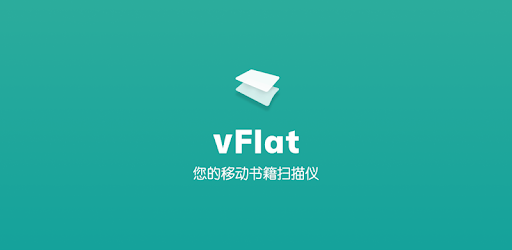 vFlat Scan：一个免费实用的纸质书扫描软件和手机扫描仪软件，支持Android和iOS系统