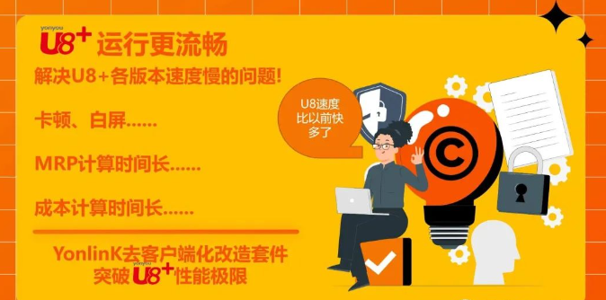 用友U8效率再加速—用友U8+16.5去客户端化改造行动！_广州市亿格科技有限公司