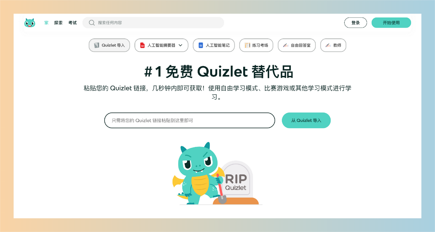 Knowt：免费的Quizlet替代品，集笔记、学习和制作闪卡于一体的在线学习平台