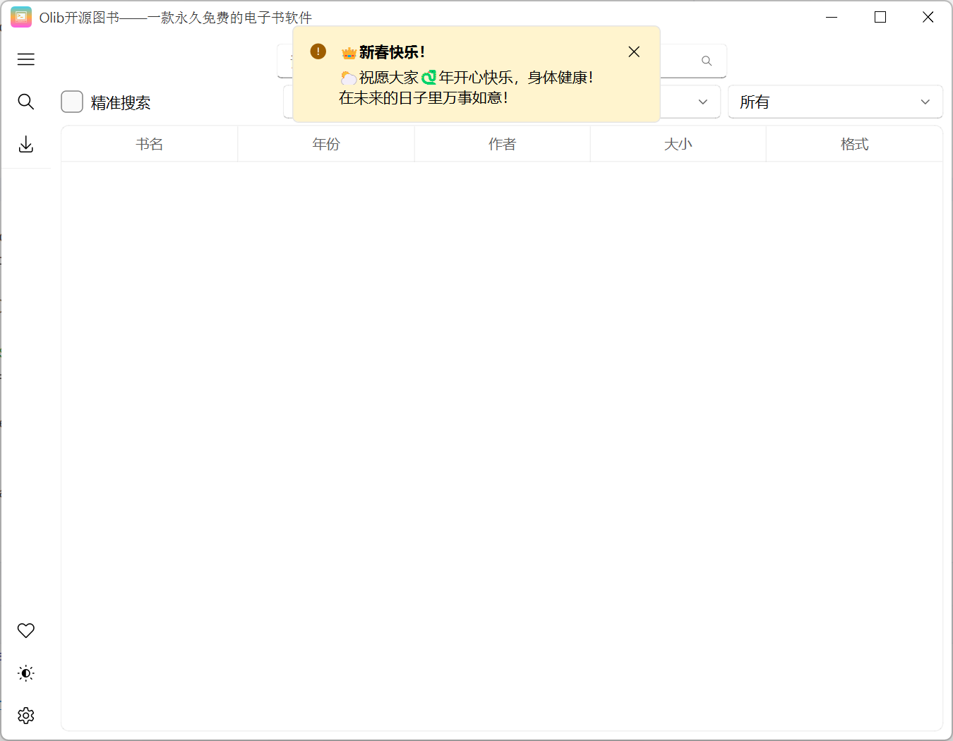 Olib：一款免费开源的电子书下载工具，只需输入书名或 ISBN，即可快速搜索和下载电子书，并支持多维度筛选